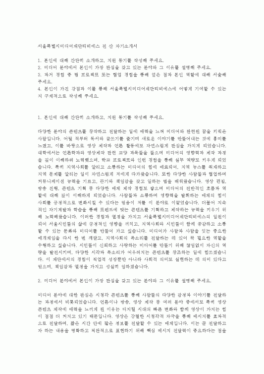 서울특별시미디어재단티비에스 전 산 자기소개서