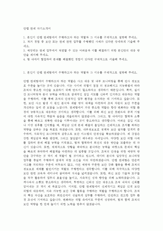 안랩 관제 자기소개서