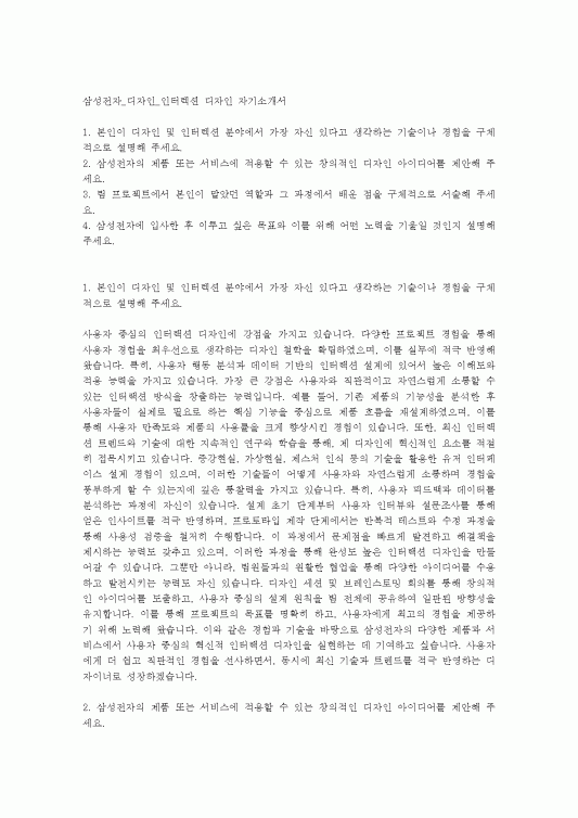 삼성전자_디자인_인터렉션 디자인 자기소개서
