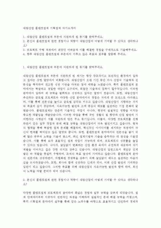 대림산업 플랜트설계 기획설계 자기소개서