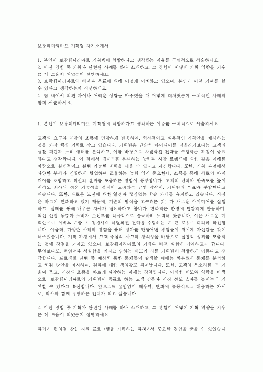 보광훼미리마트 기획팀 자기소개서