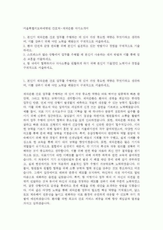 서울특별시보라매병원 간호직-체외순환 자기소개서