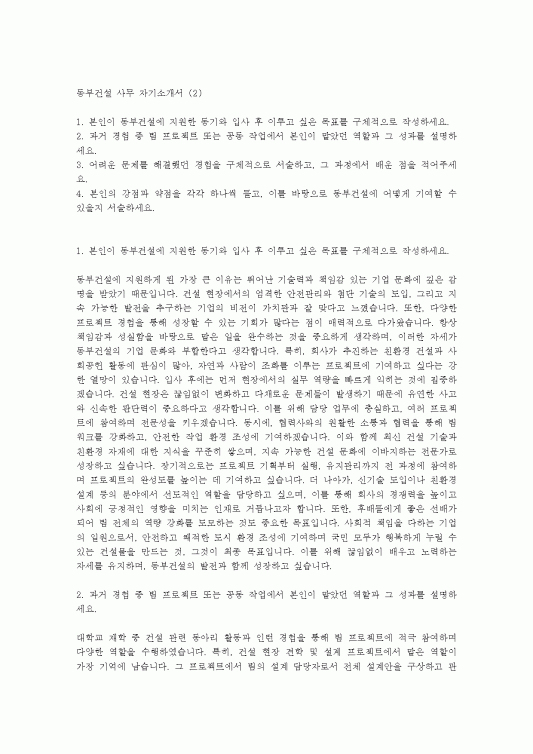동부건설 사무 자기소개서 (2)
