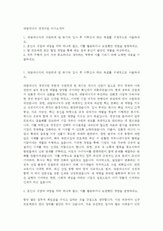 대림에너지 경영지원 자기소개서