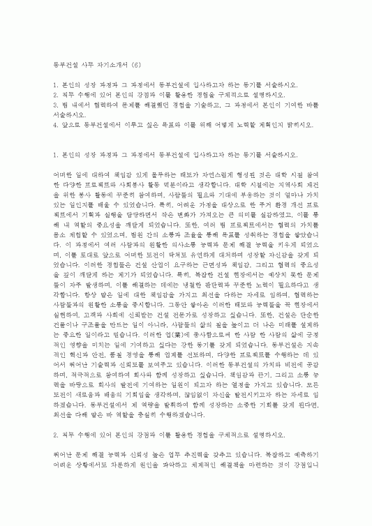 동부건설 사무 자기소개서 (6)