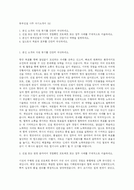 동부건설 사무 자기소개서 (8)