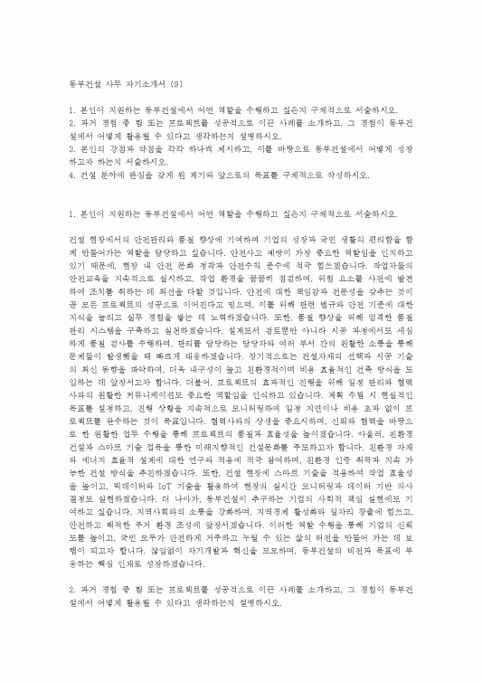 동부건설 사무 자기소개서 (9)