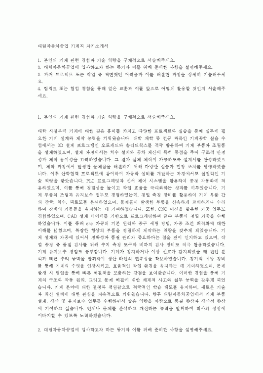대림자동차공업 기계직 자기소개서