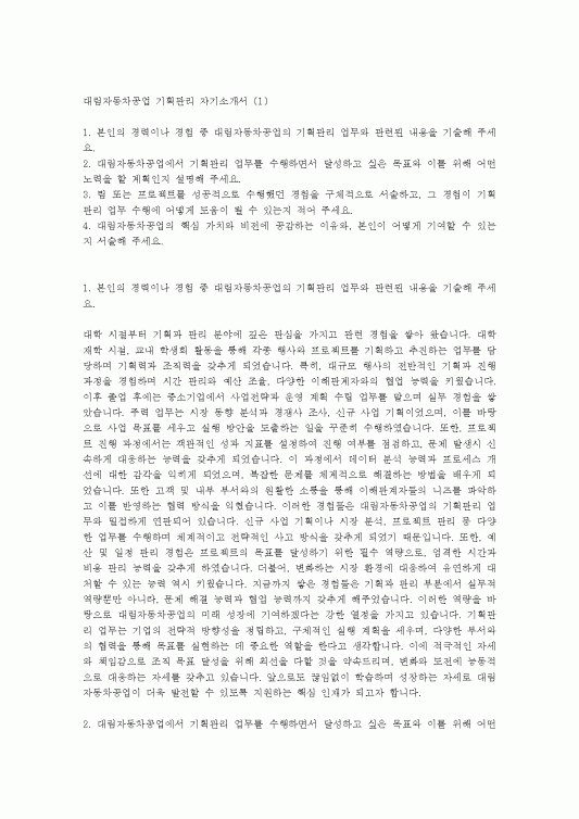 대림자동차공업 기획관리 자기소개서 (1)