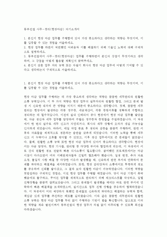 동부건설 사무-경리(현장마감) 자기소개서