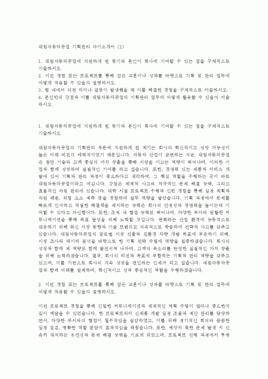 대림자동차공업 기획관리 자기소개서 (2)