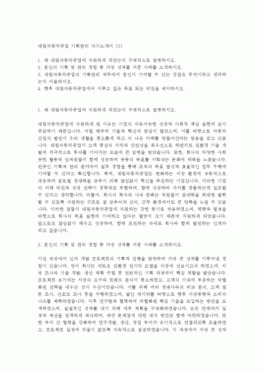 대림자동차공업 기획관리 자기소개서 (3)