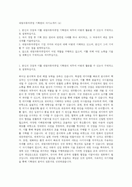 대림자동차공업 기획관리 자기소개서 (4)