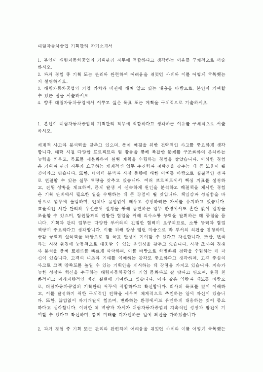 대림자동차공업 기획관리 자기소개서