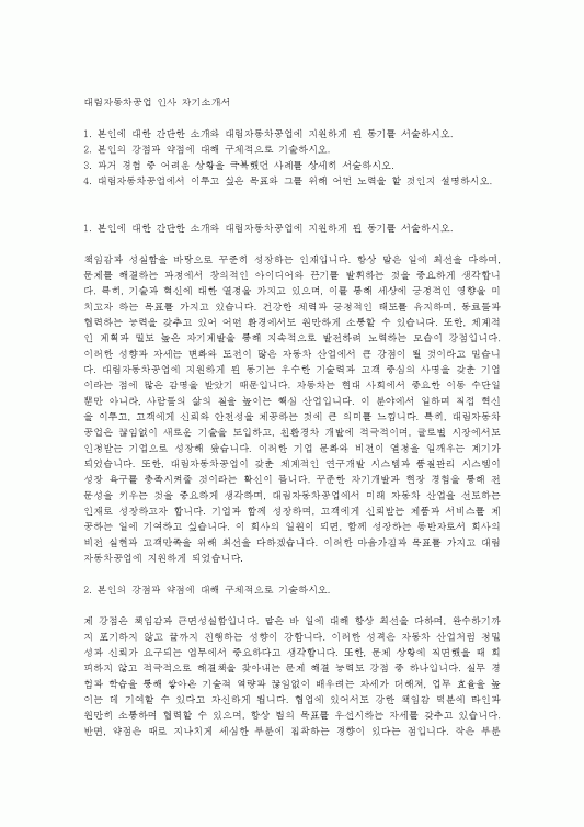 대림자동차공업 인사 자기소개서