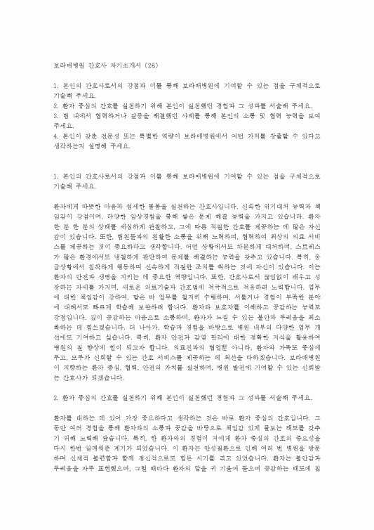 보라매병원 간호사 자기소개서 (28)