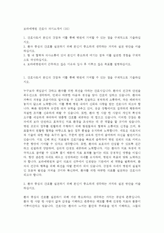 보라매병원 간호사 자기소개서 (30)