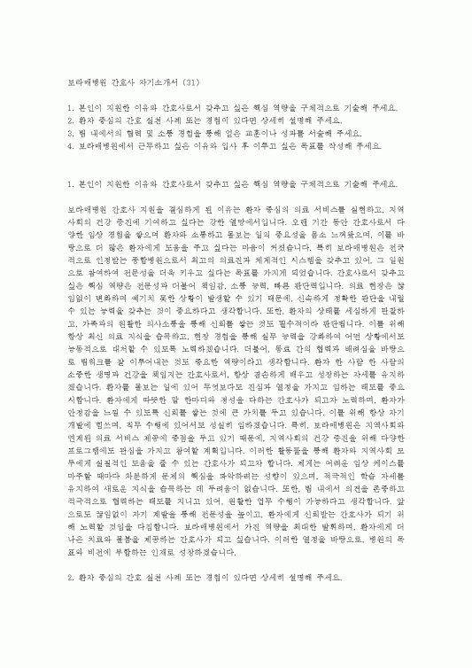 보라매병원 간호사 자기소개서 (31)