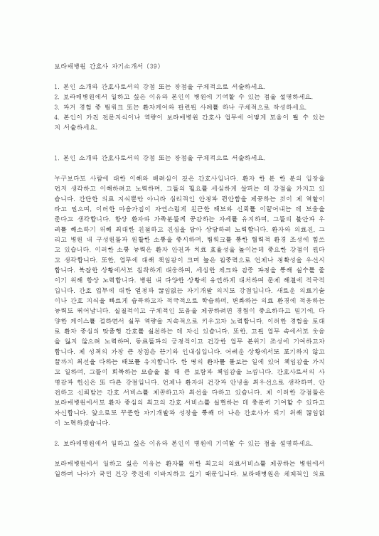 보라매병원 간호사 자기소개서 (39)