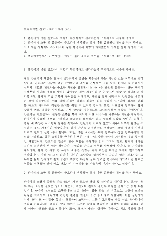 보라매병원 간호사 자기소개서 (40)