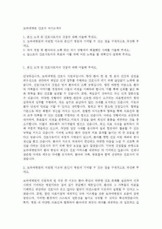 보라매병원 간호사 자기소개서
