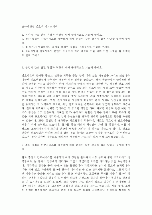 보라매병원 간호직 자기소개서