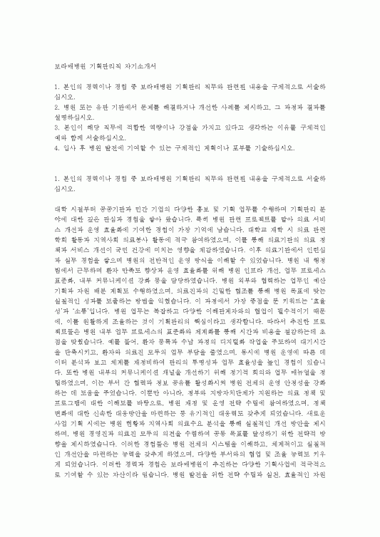 보라매병원 기획관리직 자기소개서