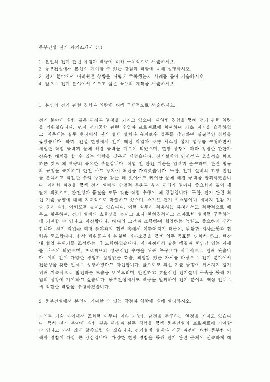 동부건설 전기 자기소개서 (4)