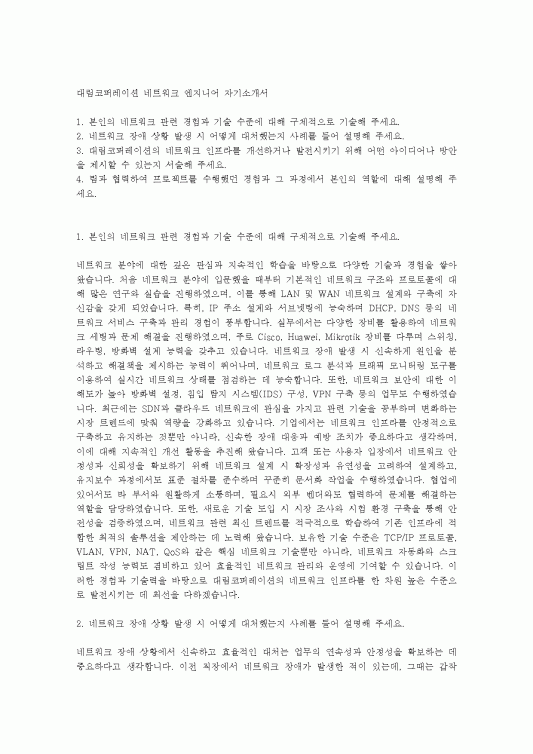 대림코퍼레이션 네트워크 엔지니어 자기소개서