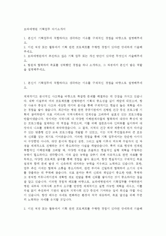 보라매병원 기획업무 자기소개서
