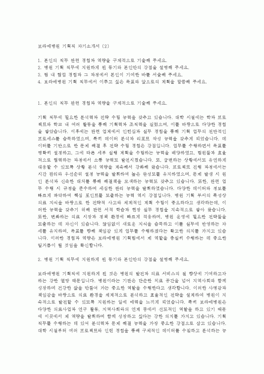 보라매병원 기획직 자기소개서 (2)