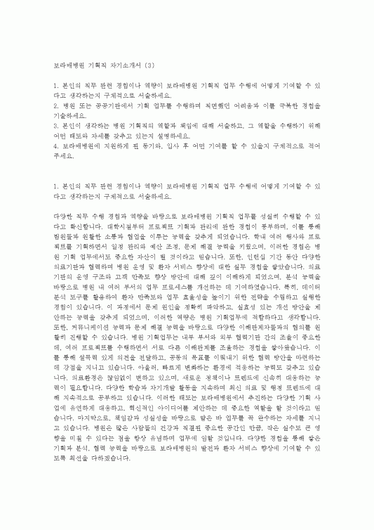 보라매병원 기획직 자기소개서 (3)