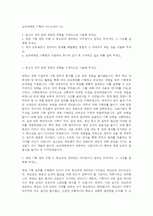보라매병원 기획직 자기소개서 (4)