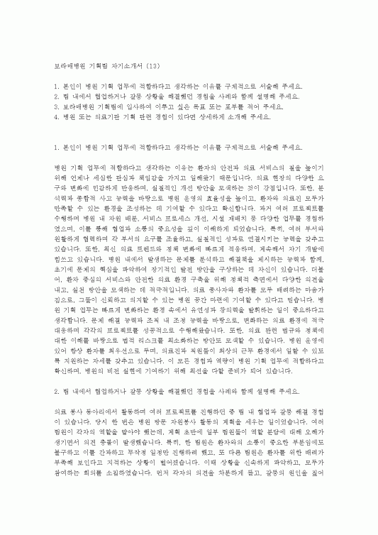 보라매병원 기획팀 자기소개서 (13)