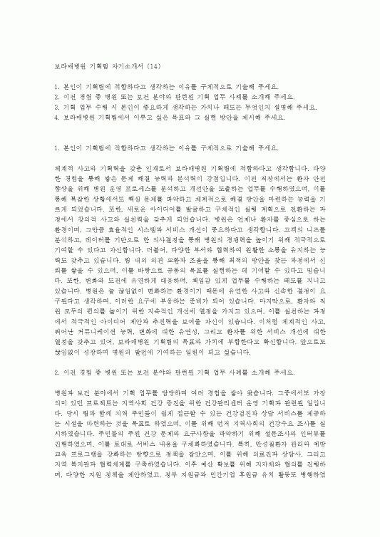 보라매병원 기획팀 자기소개서 (14)
