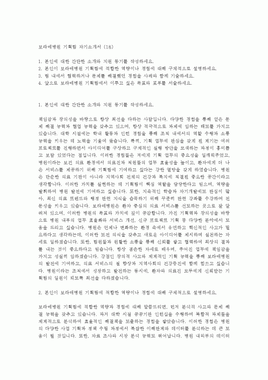 보라매병원 기획팀 자기소개서 (18)