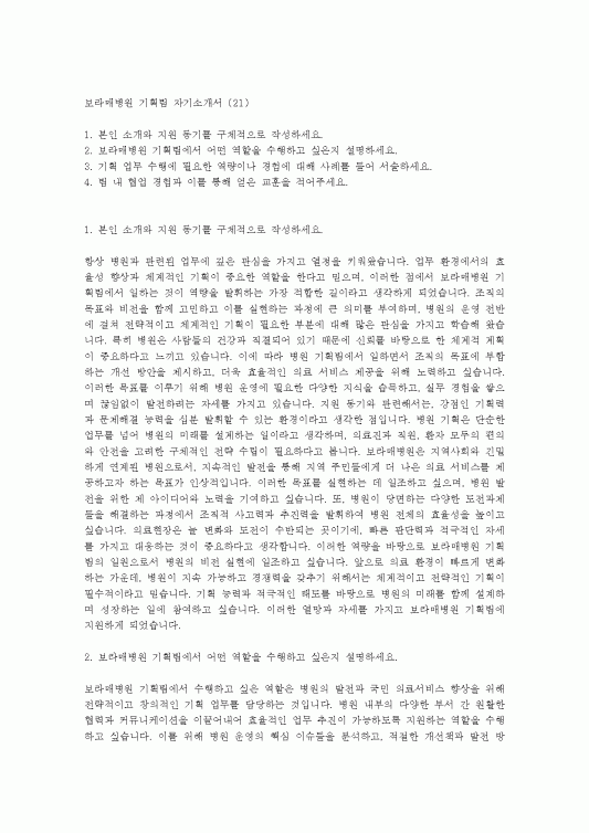 보라매병원 기획팀 자기소개서 (21)