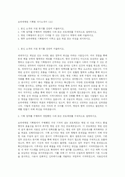 보라매병원 기획팀 자기소개서 (22)