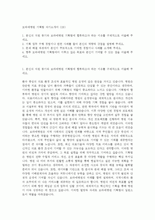 보라매병원 기획팀 자기소개서 (29)
