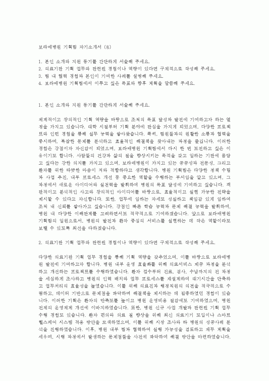 보라매병원 기획팀 자기소개서 (8)