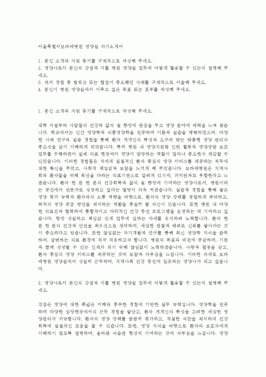 서울특별시보라매병원 영양실 자기소개서