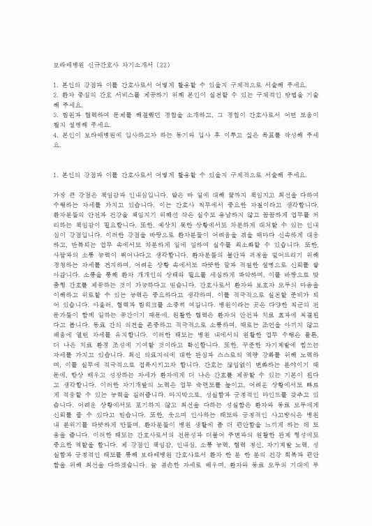 보라매병원 신규간호사 자기소개서 (22)