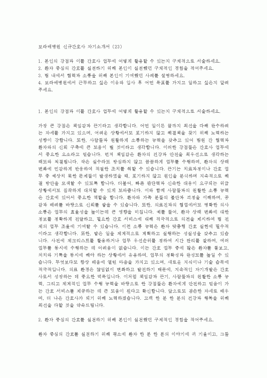 보라매병원 신규간호사 자기소개서 (23)