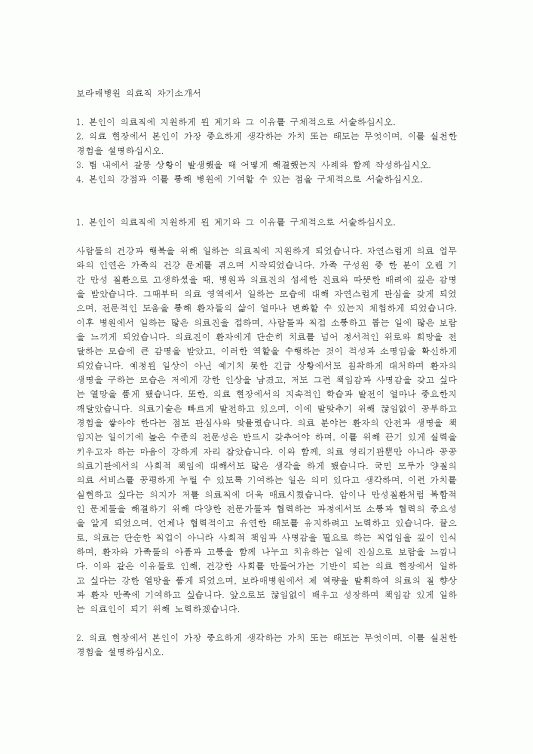 보라매병원 의료직 자기소개서