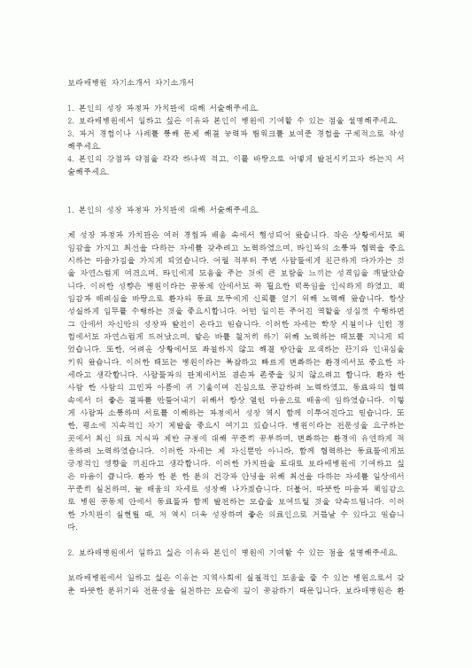 보라매병원 자기소개서