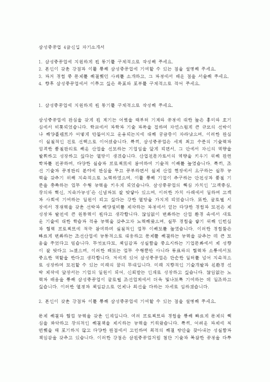 삼성중공업 4급신입 자기소개서