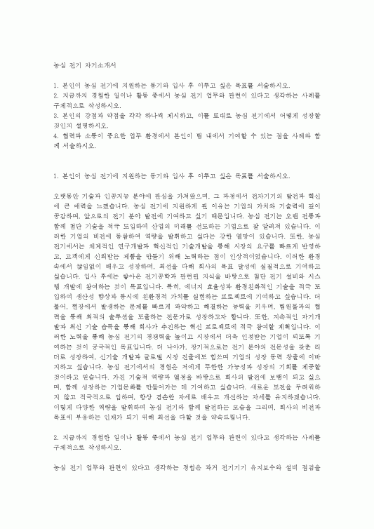 농심 전기 자기소개서