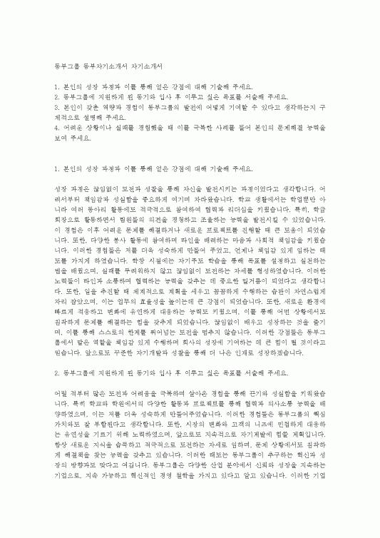 동부그룹 동부자기소개서 자기소개서