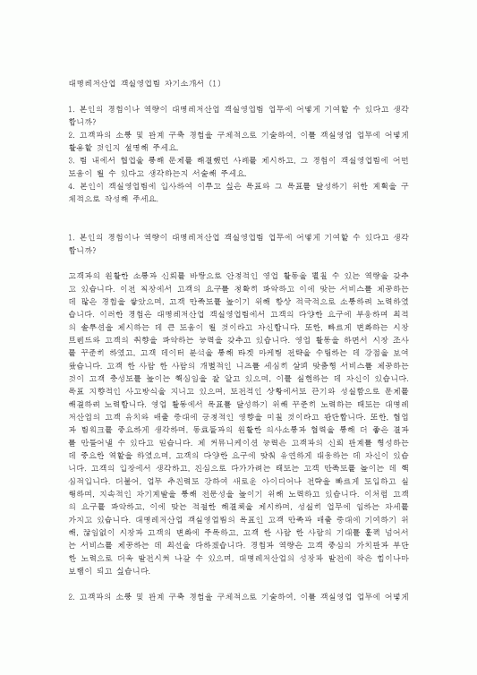 대명레저산업 객실영업팀 자기소개서 (1)