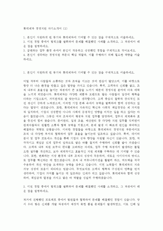 롯데제과 경영지원 자기소개서 (2)